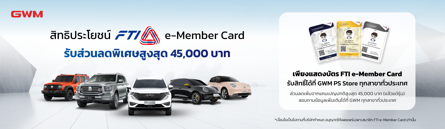 FTI e-Member Card