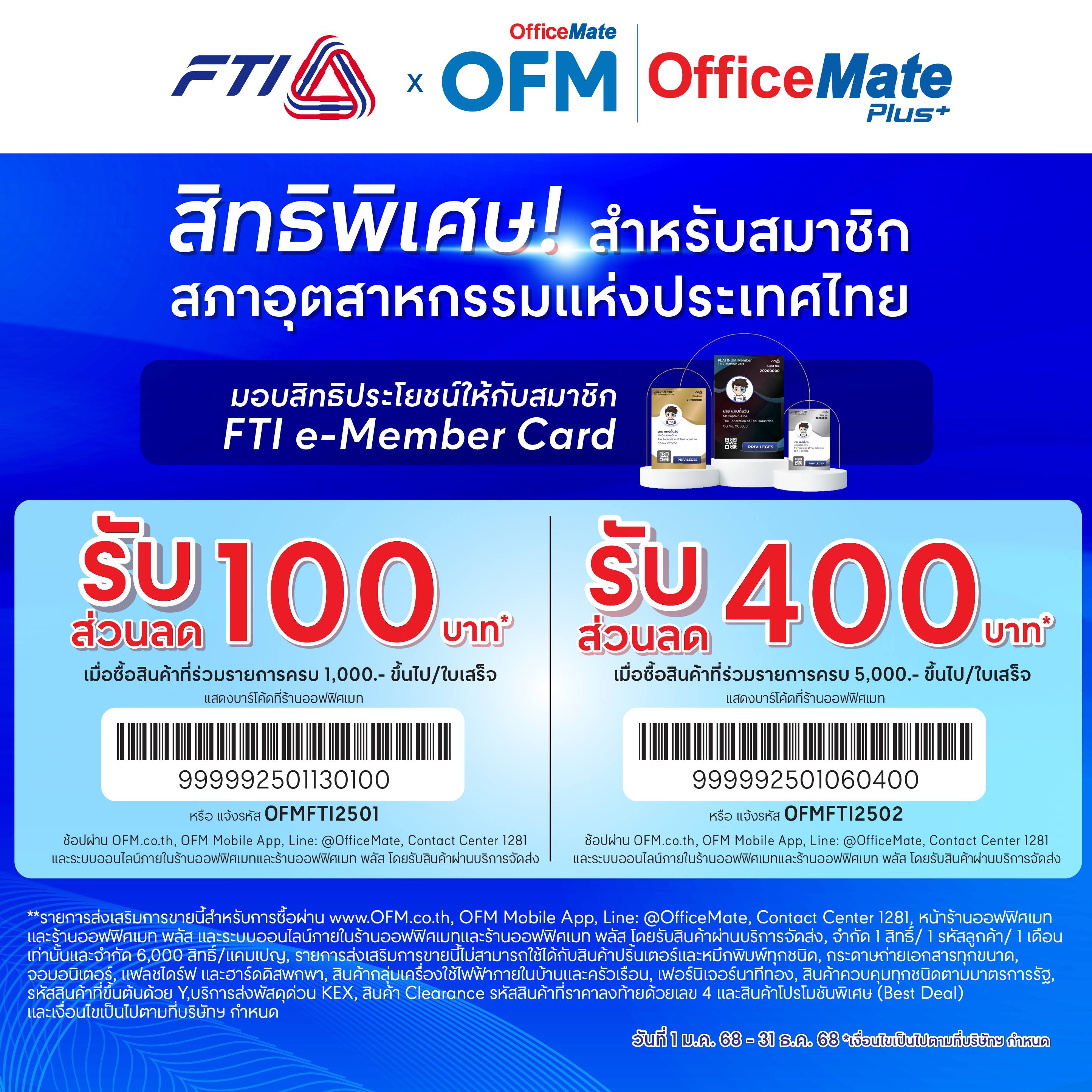 FTI e-Member Card